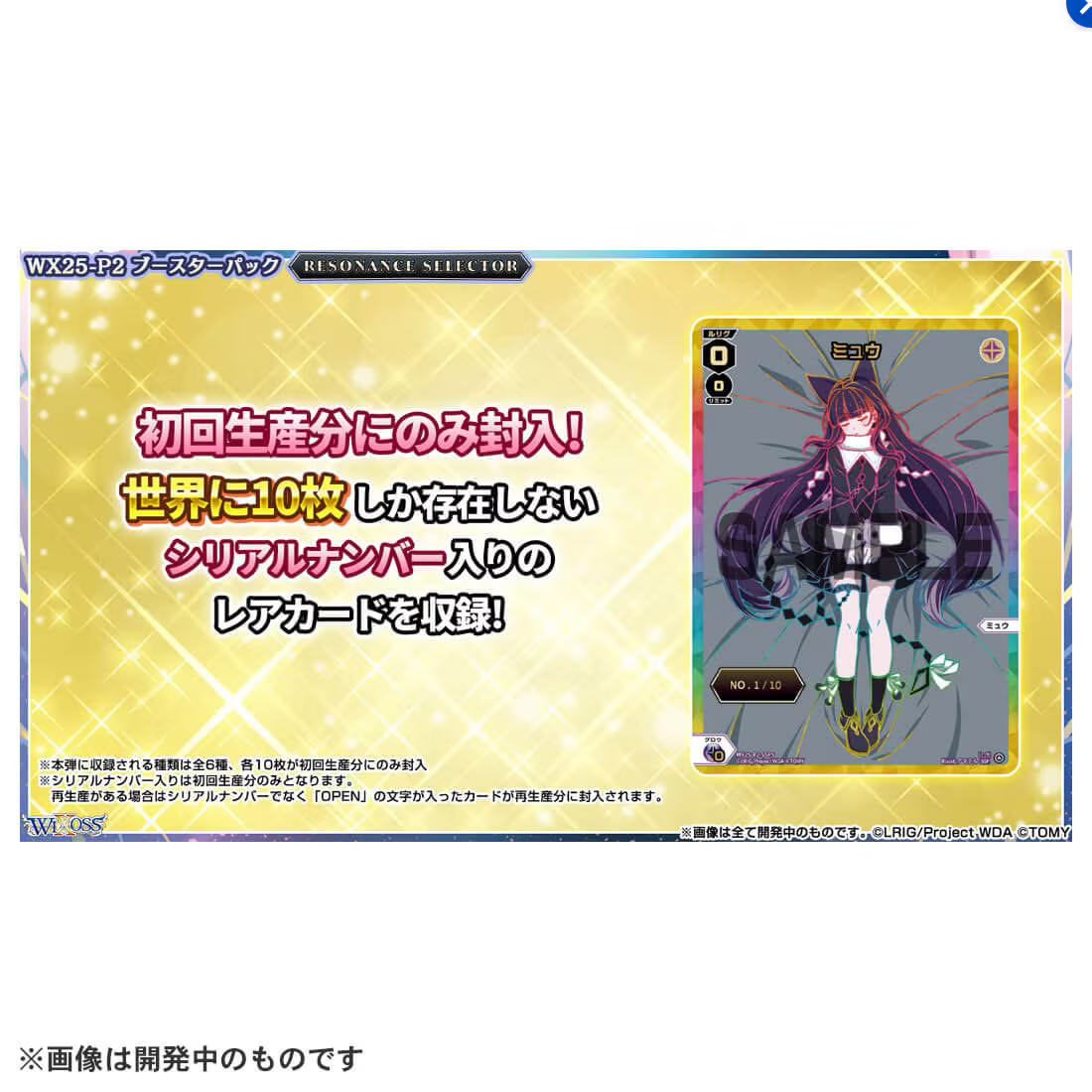 WIXOSS RESONANCE SELECTOR 1-box – miyabihobby